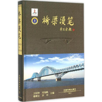 桥梁漫笔
