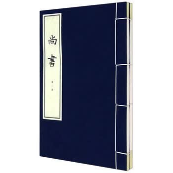 尚书（线装本 套装共2册）