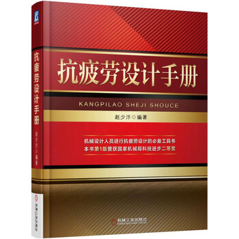 抗疲劳设计手册