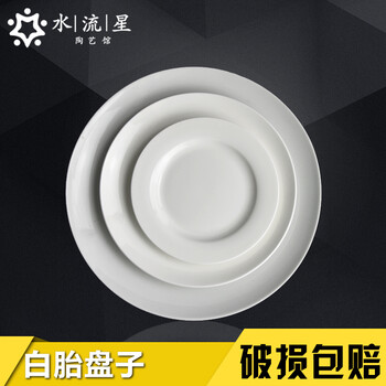 水流星陶艺白胎盘子瓷盘白胎盘装饰盘景德镇陶瓷釉上彩绘画 白瓷16寸