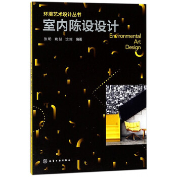 室内陈设设计/环境艺术设计丛书