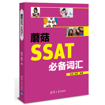 蘑菇SSAT必备词汇