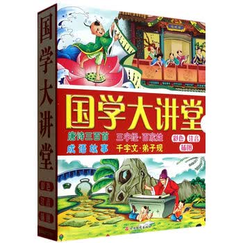 国学大讲堂(彩色注音插图共4册)