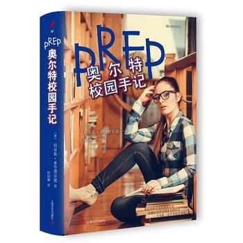 奥尔特校园手记