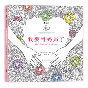 正版 我要当妈妈了9787550262232