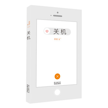 关机