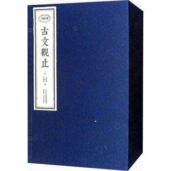 古文观止