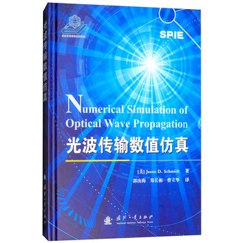 正版书籍 光波传输数值仿真9787118114287