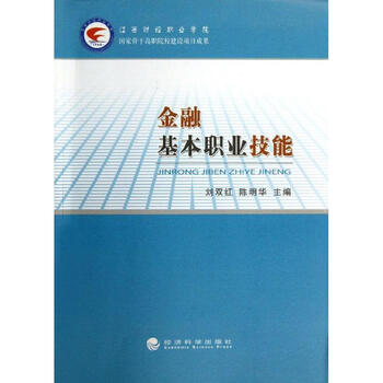 金融基本职业技能