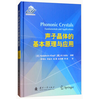 声子晶体的基本原理与应用