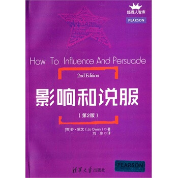影响和说服