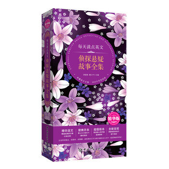 每天读点英文 侦探悬疑故事全集（精华选文+便携开本+超值版本+唯美呈现）
