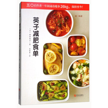  英子减肥食单9787555259213