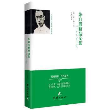中国现代文学名家精选书系 朱自清精品文集