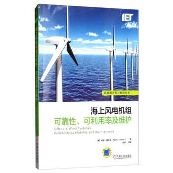 海上风电机组可靠性、可利用率及维护