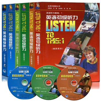 英语听力教程:英语初级中级高级听力（教师用书+学生用书）listen to this 6本英语听力书