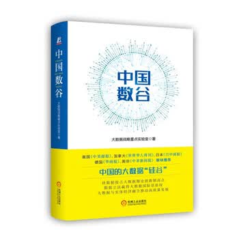 中国数谷