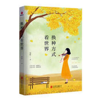 换种方式看 传记 书籍