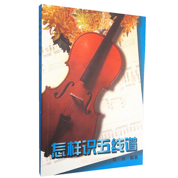 怎样识五线谱