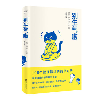 正版 别生气啦（散文集） 9787210102069