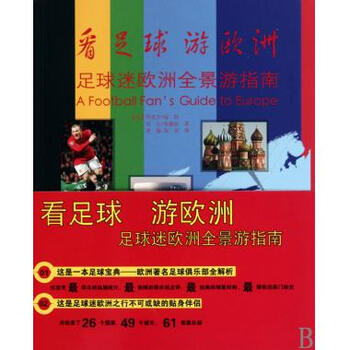看足球游欧洲(足球迷欧洲全景游指南)