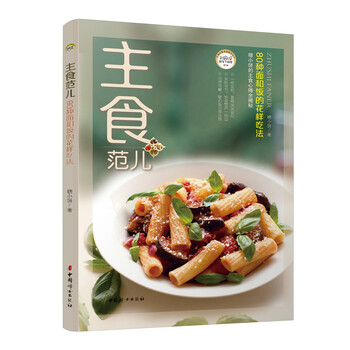 主食范儿：80种面和饭的花样吃法