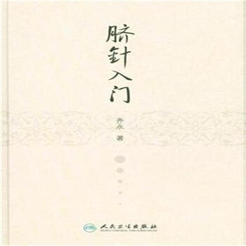 脐针入门