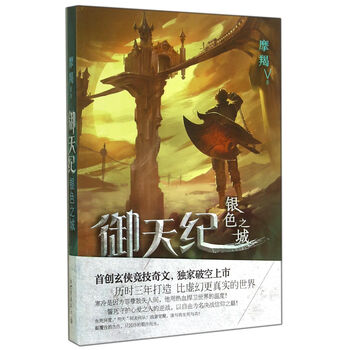 御天纪(银色之城)