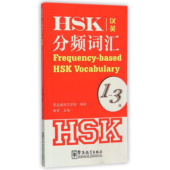 HSK分频词汇(1-3级汉英)