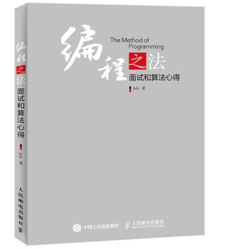 编程之法：面试和算法心得(异步图书出品)