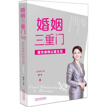 婚姻三重门(全新修订版)