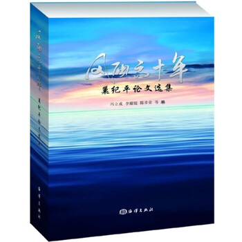 风雨六十年——巢纪平论文选集