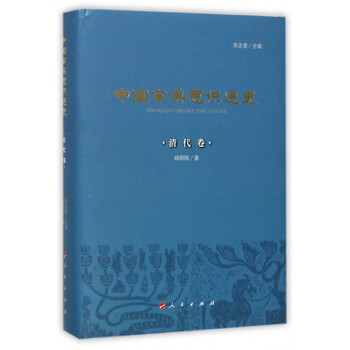 中国审美意识通史(清代卷)(精)