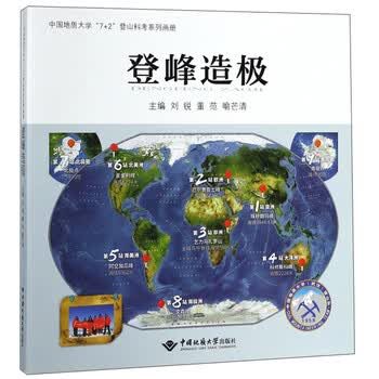登峰造极9787562541295中国地质大学