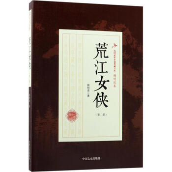 荒江女侠第2部