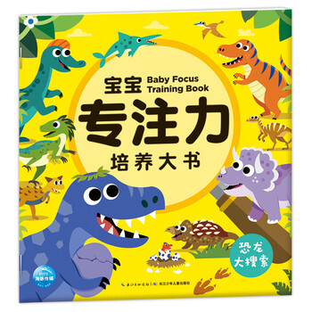 【点读版】3-6岁宝宝专注力培养大书恐龙大搜索(支持小猴皮皮小鸡球球豚小蒙点读笔需另外购买)
