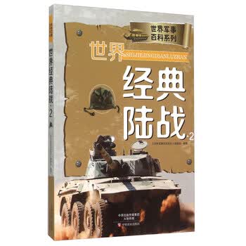 世界经典陆战（2）
