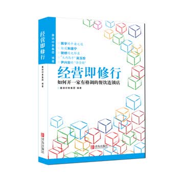 正版 经营即修行9787555231295