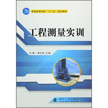 工程测量实训