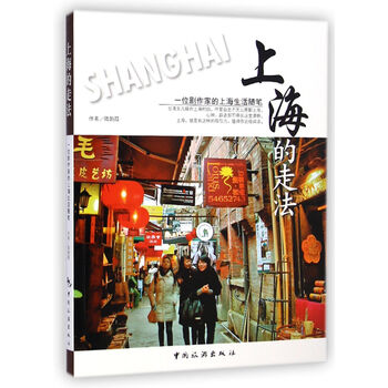 上海的走法