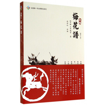 新编梅花谱(增订本)