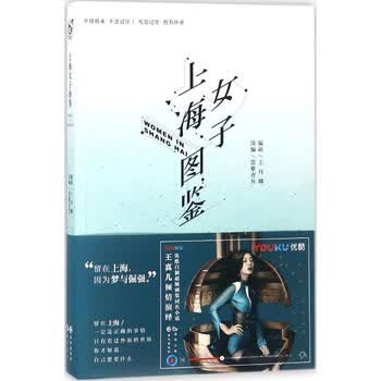 上海女子图鉴