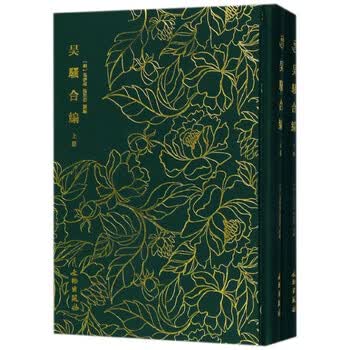 吴骚合编(上下)(精)