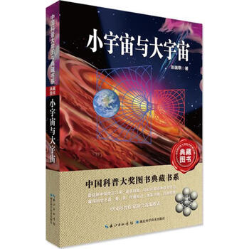 小宇宙与大宇宙