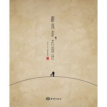 跟我走，去设计