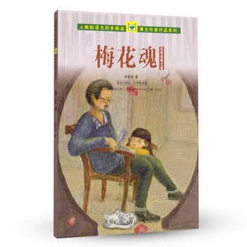 梅花魂 陈慧瑛散文集五、六年级 人教版课文作家作品系列 