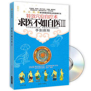 求医不如自医3（附光盘）