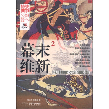 战争特典003：幕末维新2