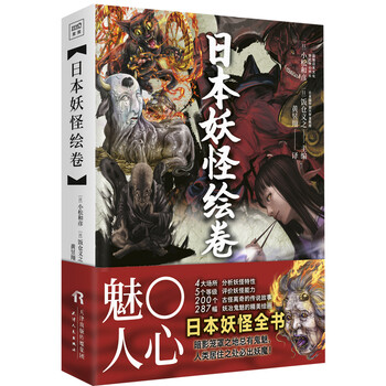 日本妖怪绘卷