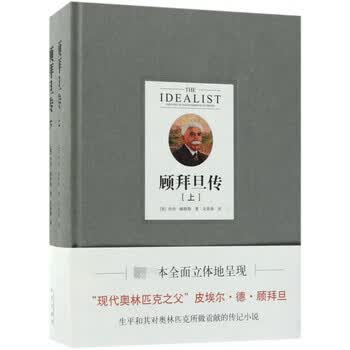 顾拜旦传(上下)(精)